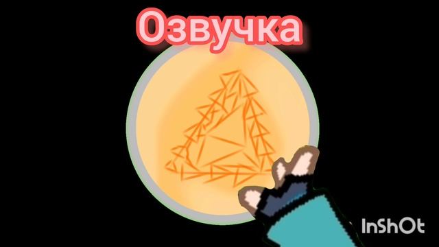 озвучка моего видео