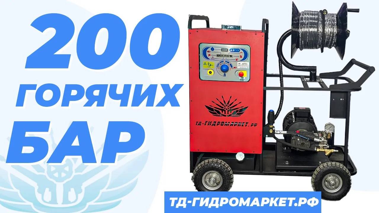 Аппарат высокого давления с бойлером. Нагрев воды под давлением