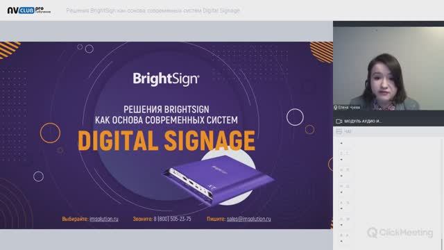 Решения BrightSign как основа современных систем Digital Signage