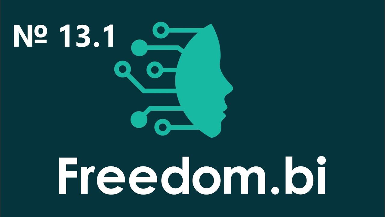 13.1  Обзор Отчёт PnL