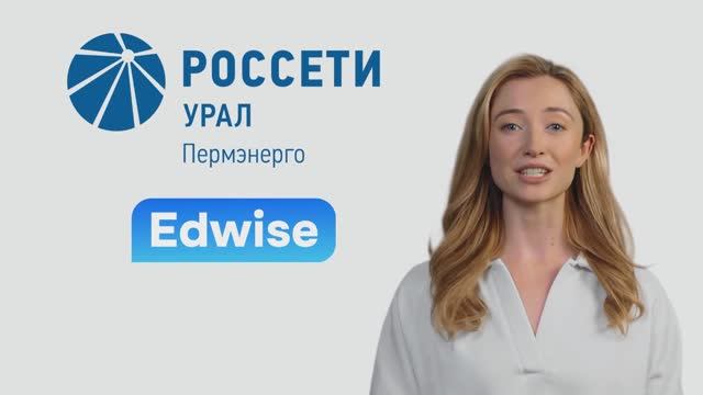 Кейс #Россети уже оптимизируют обучение персонала с помощью #Edwise !