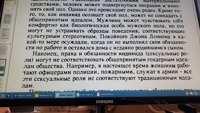 Социология. Расовое и гендерное неравенство.
