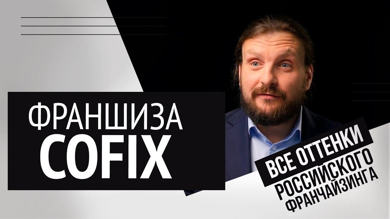 Франшиза кофейни: это социальный лифт