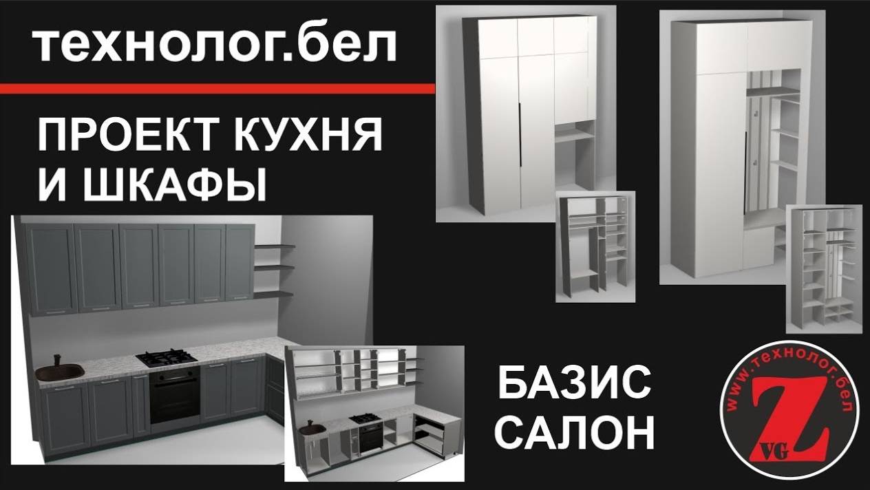 Создание проекта кухни и шкафов на основе параметрических шкафов (Проект 3)