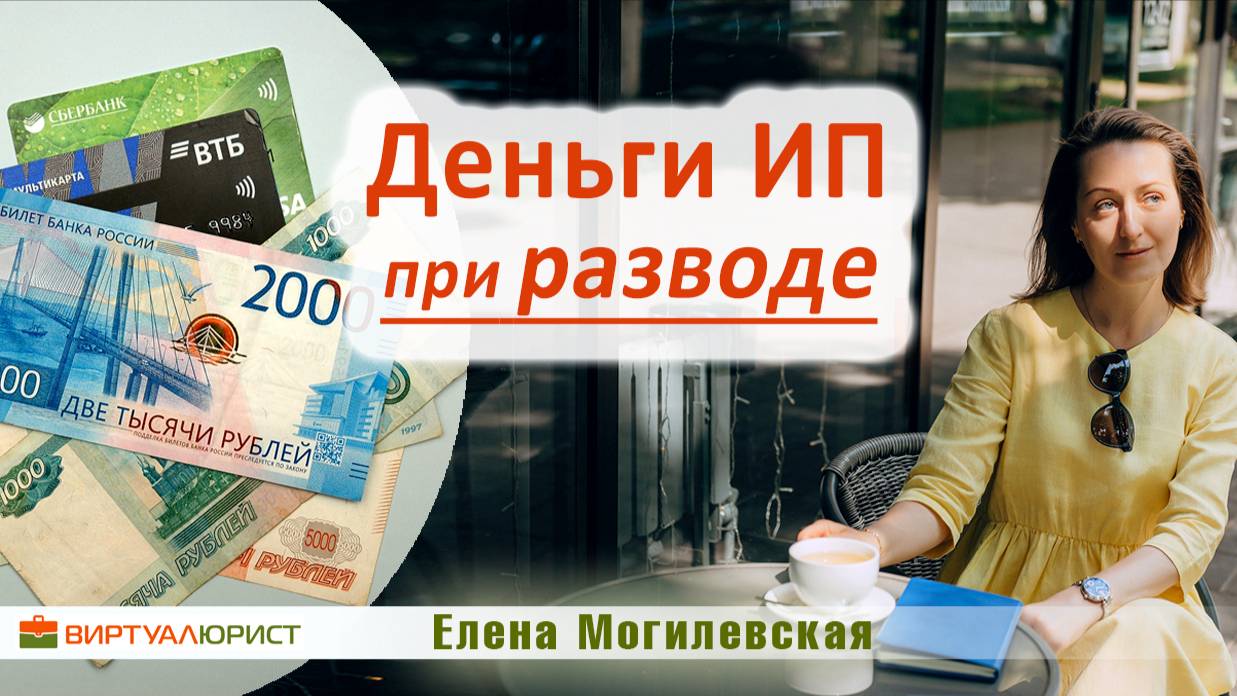 Деньги ИП при разводе как делятся?
