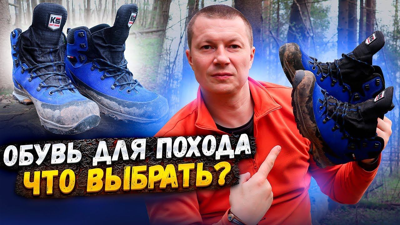 Обзор в походе.