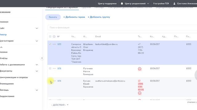 Создание личных кабинетов для собственников с электронной почтой
