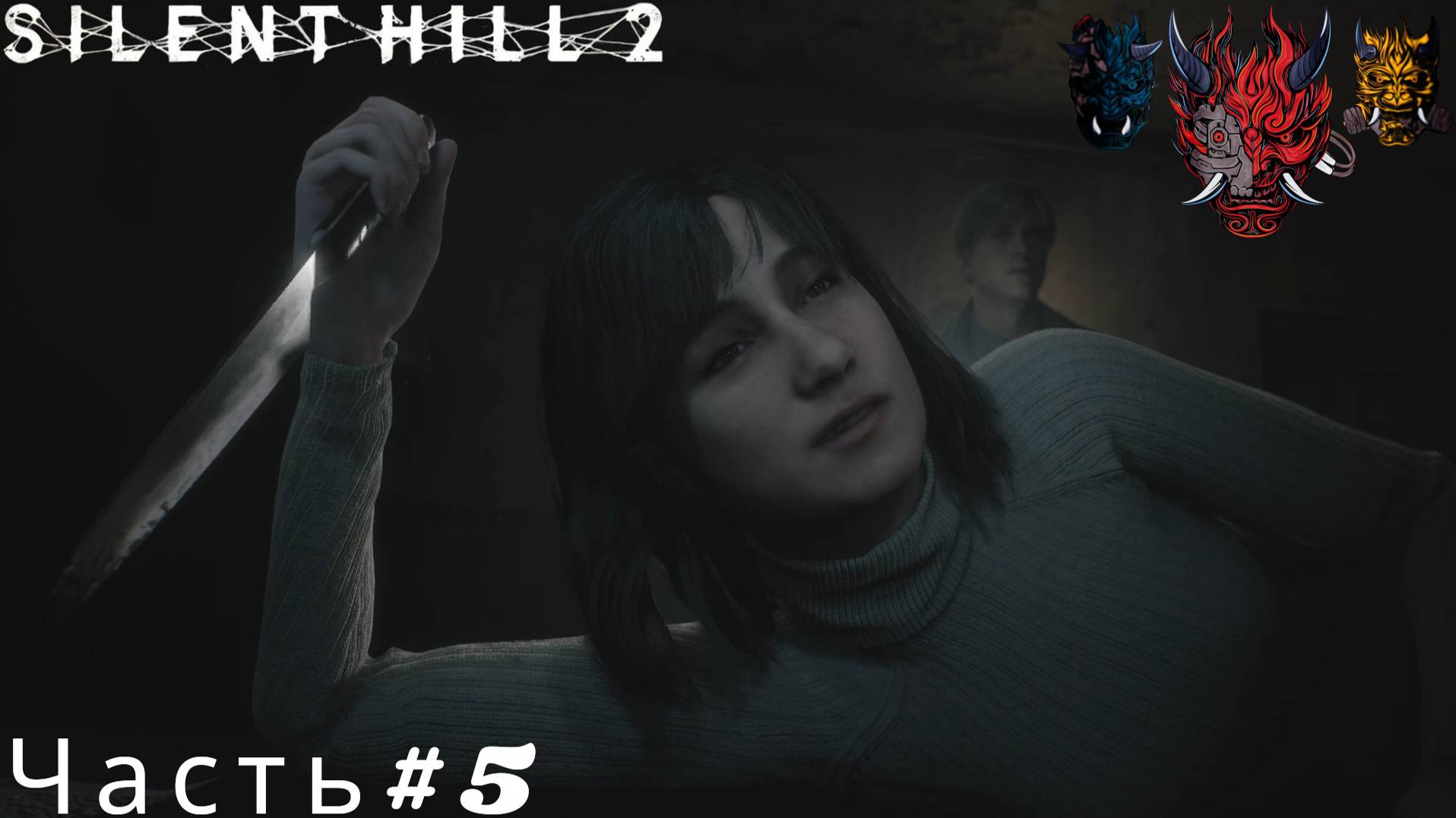 Прохождение SILENT HILL 2(САЙЛЕНТ ХИЛЛ 2)Часть#5