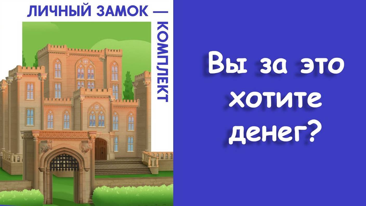 Обзор-реакция на комплект "Личный замок"