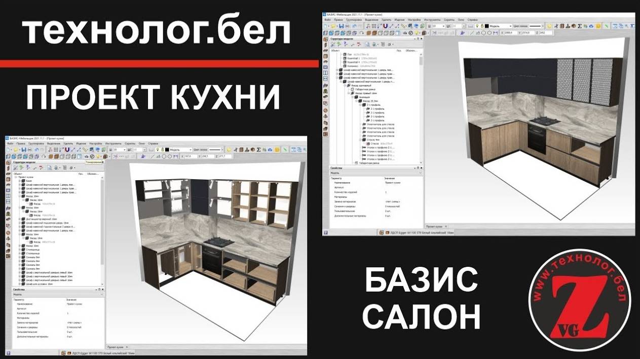 Создание кухни на основе параметрических шкафов (Проект 1, Часть 2)