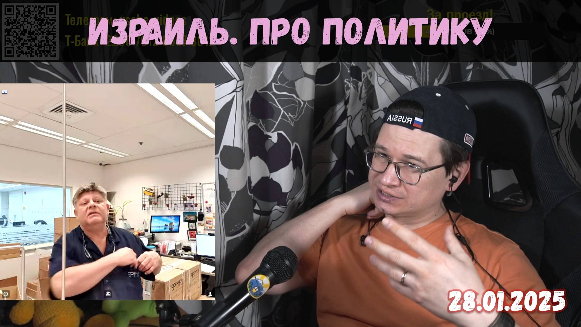 Разговор с израильтянами про политику и демократию | 27.01.2025