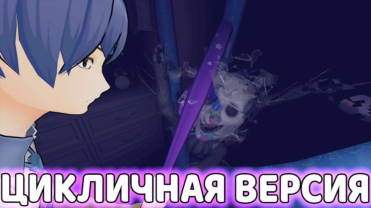 ЦИКЛИЧНАЯ ВЕРСИЯ В МИСАЙД - ПРОХОЖДЕНИЕ НА РУССКОМ АНИМЕ ХОРРОРА MISIDE ИГРА -  РЕАКЦИЯ И СЮЖЕТ