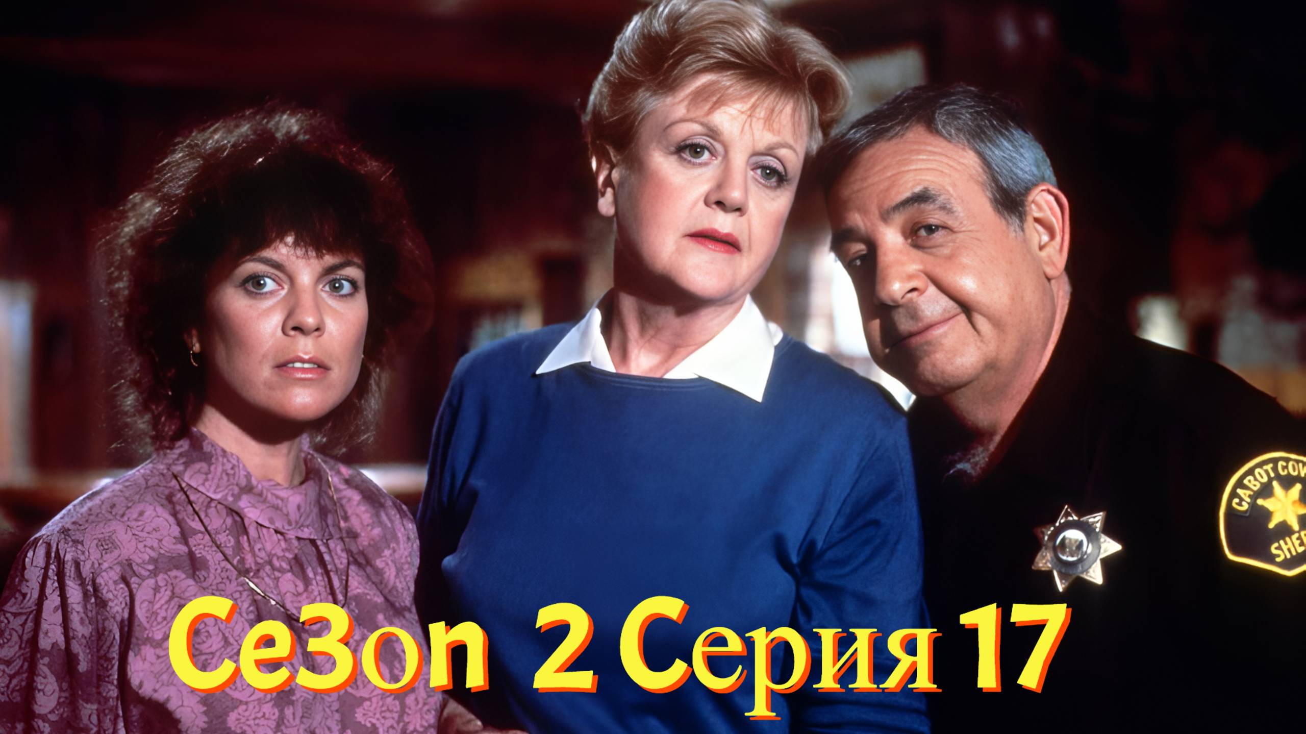 Она написала убийство Сезон 2 серия 17 /Murder, She Wrote
