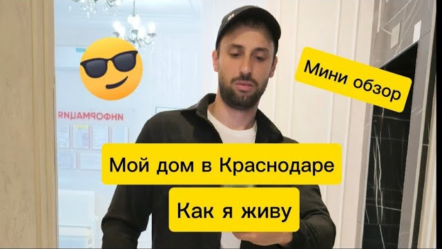МКР Любимово, Инсити|Обзор моего ЖК Краснодар