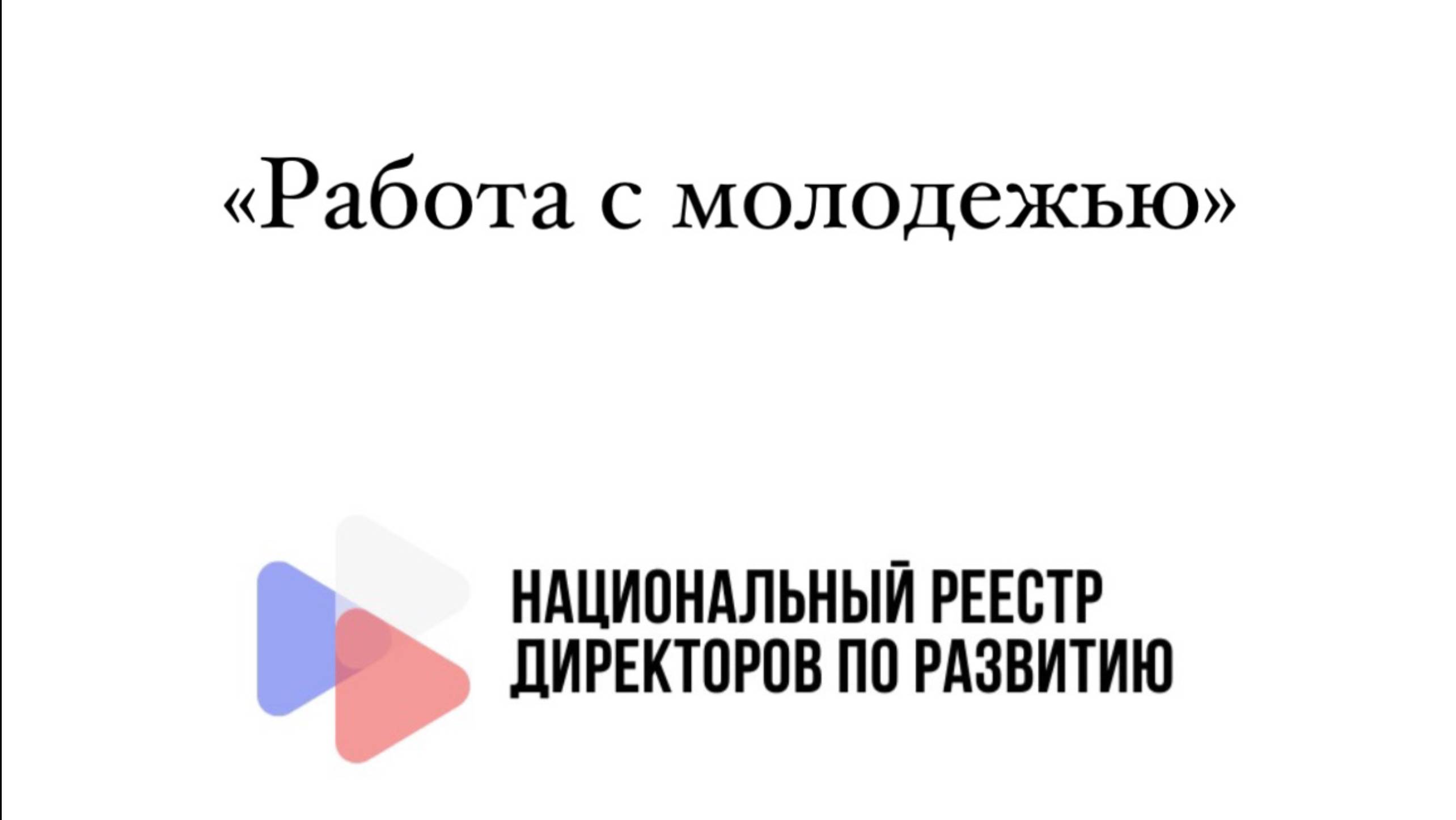 Харизма_привлекает_новых_работников

Узнать больше https://strategypeople.ru/
