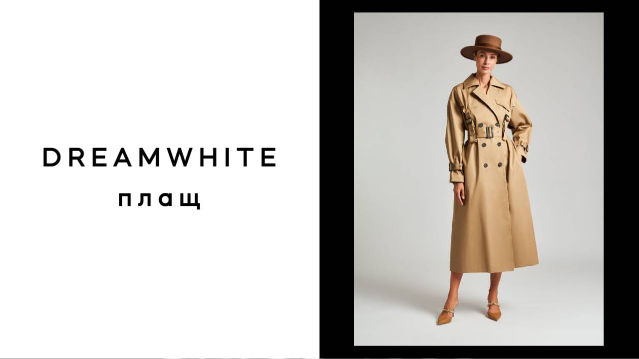 Обзор Плащ В070-13 цвет бежевый размер 42 #dreamwhite #комсомолочка