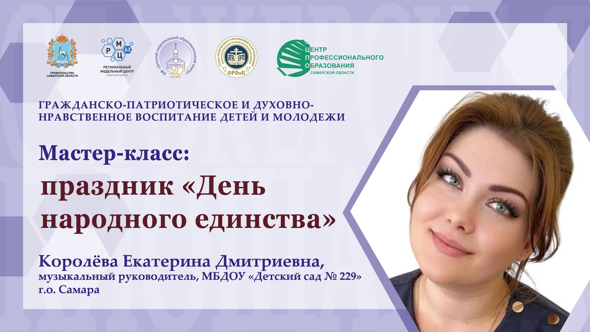 Мастер-класс: праздник "День народного единства"