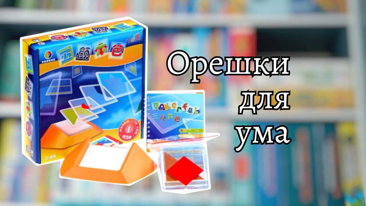 Аналог Цветового кода // Игра на пространственное мышление в 5 лет