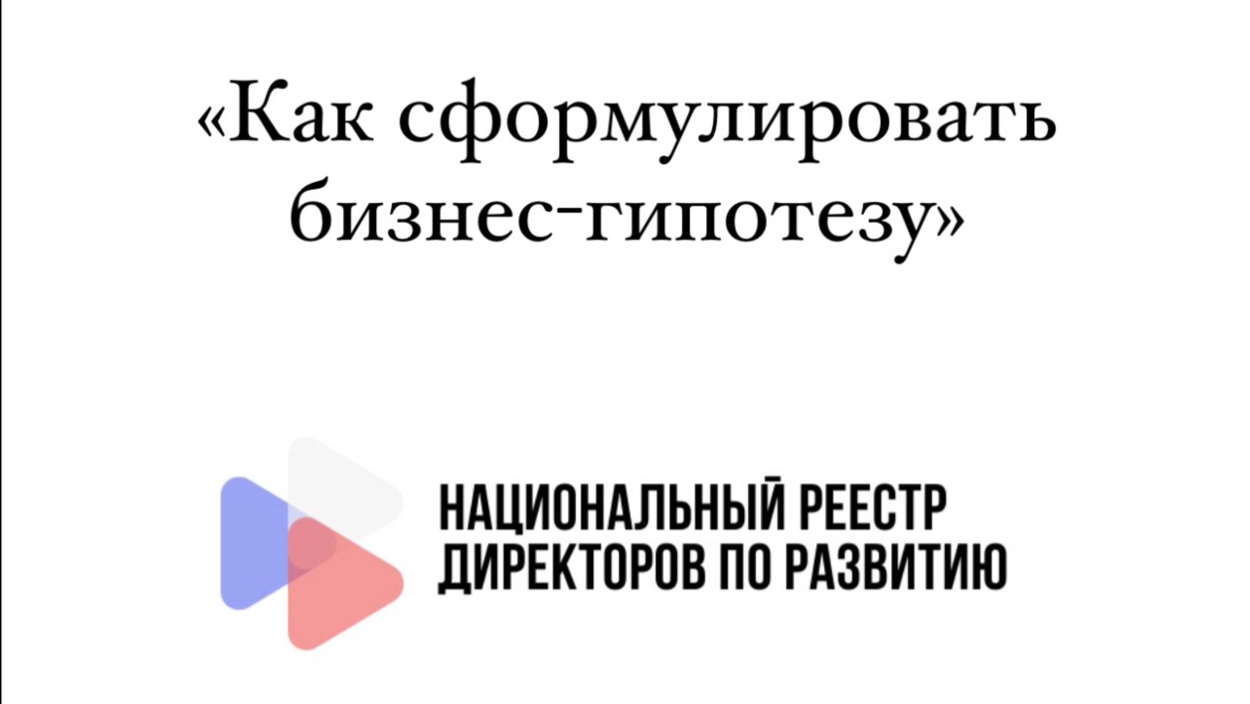Фрагмент из программы https://strategypeople.ru/