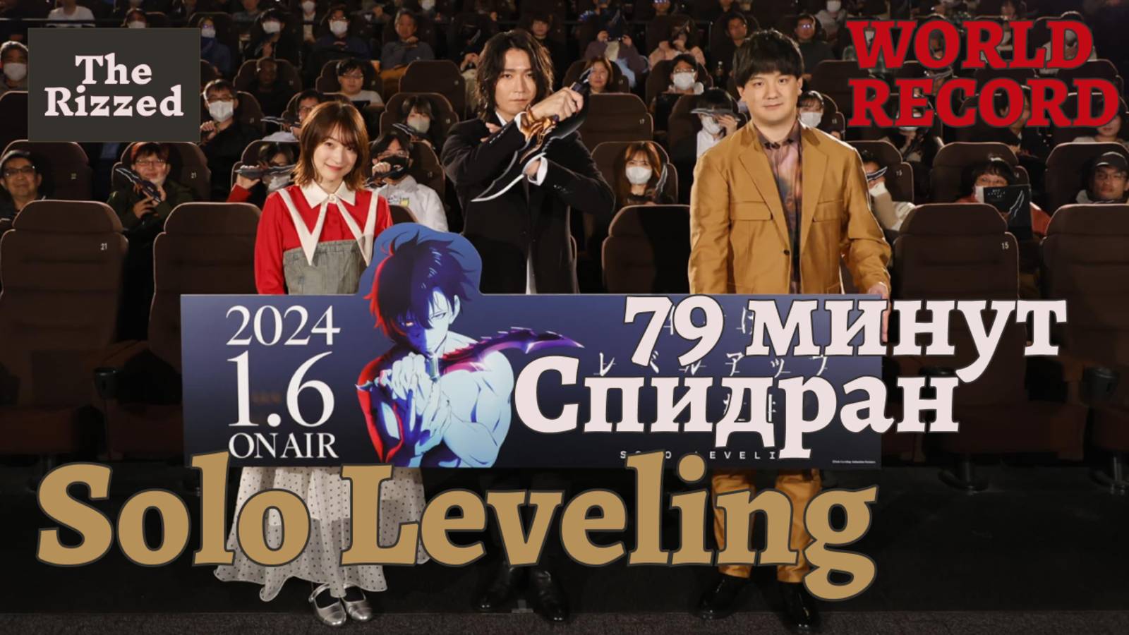 Solo Leveling | Поднятие уровня в одиночку | Review | The Rizzed Podcast