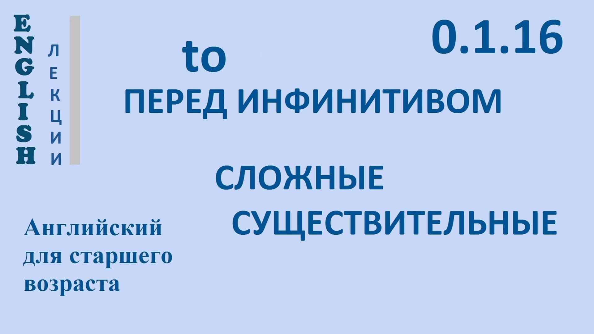 Английский язык для начинающих ЛЕКЦИЯ 0.1.16 Звуки [u] [u] [au] [h] Транскрипция Правила чтения