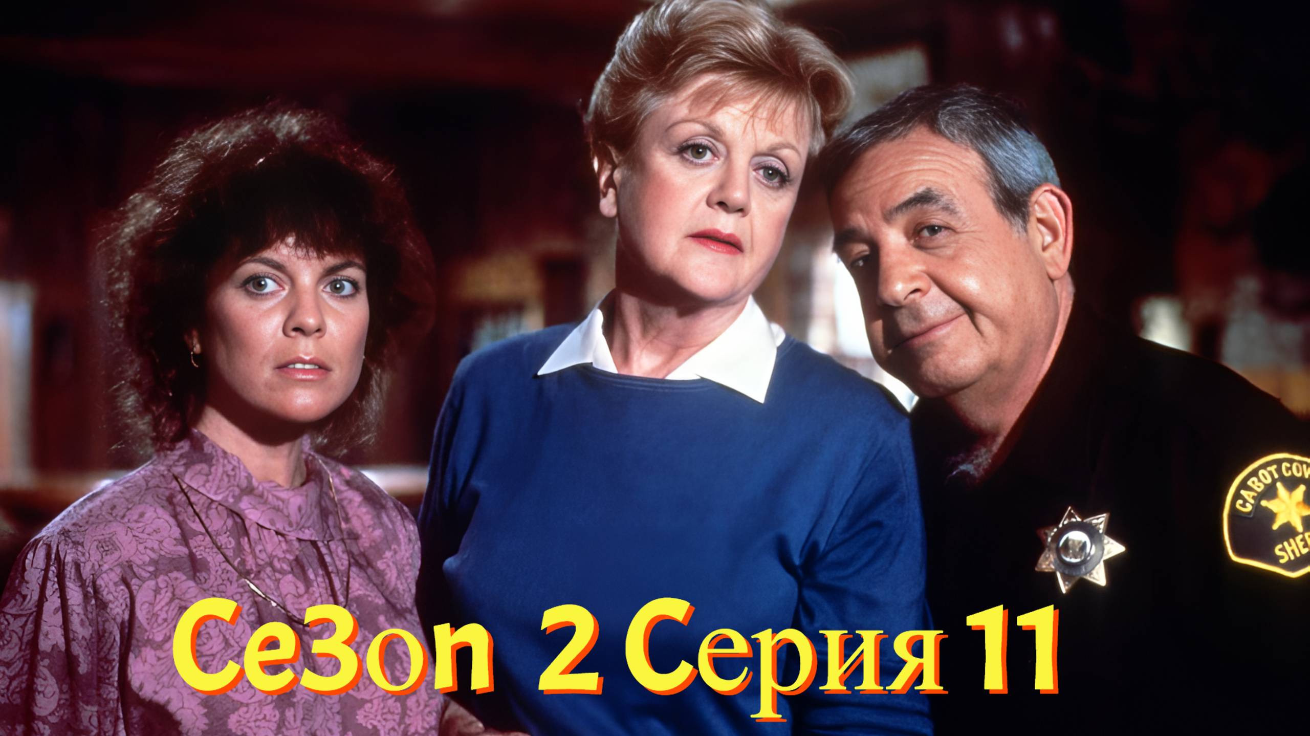 Она написала убийство Сезон 2 серия 11 /Murder, She Wrote