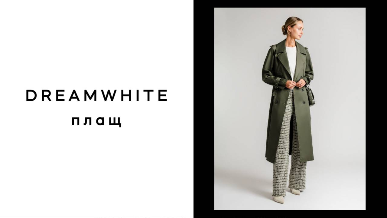 Обзор Плащ В078-12 цвет хаки размер 46 #dreamwhite #комсомолочка
