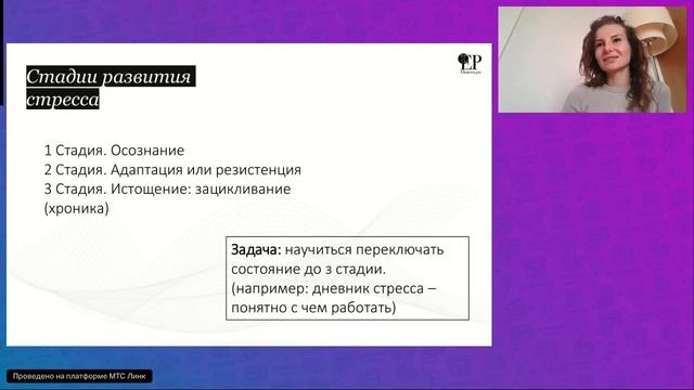 Курс Стресс-менеджмент на работе и в жизни. Занятие 2