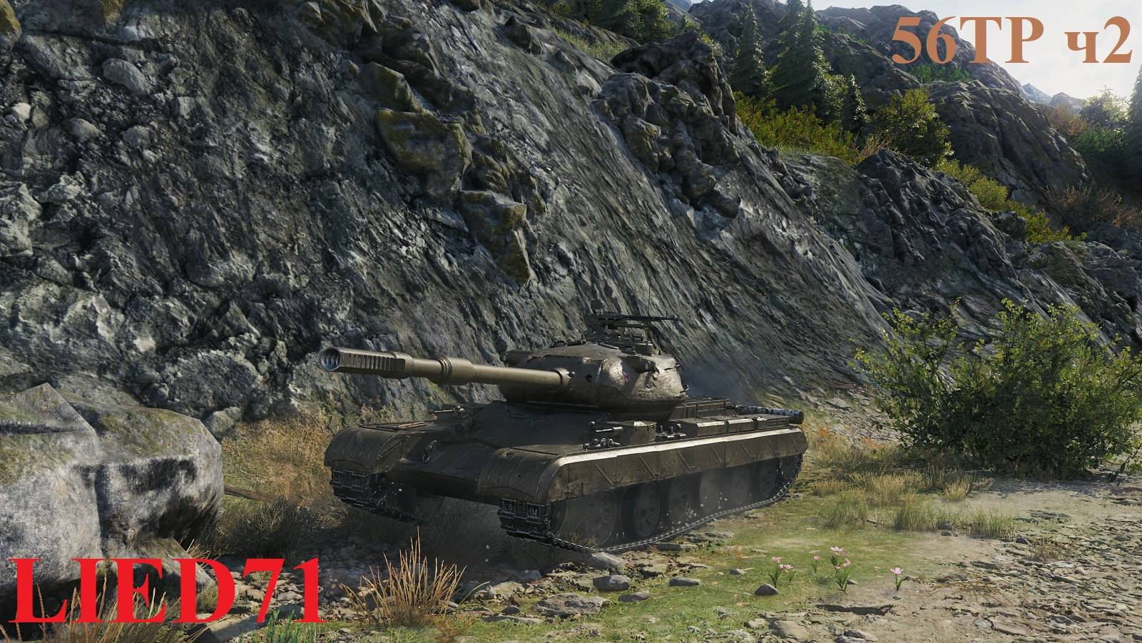 Мир Танков на бронебойных. 56TP ч2, вот, а то я боялся, наконец "нормальные" бои пошли...