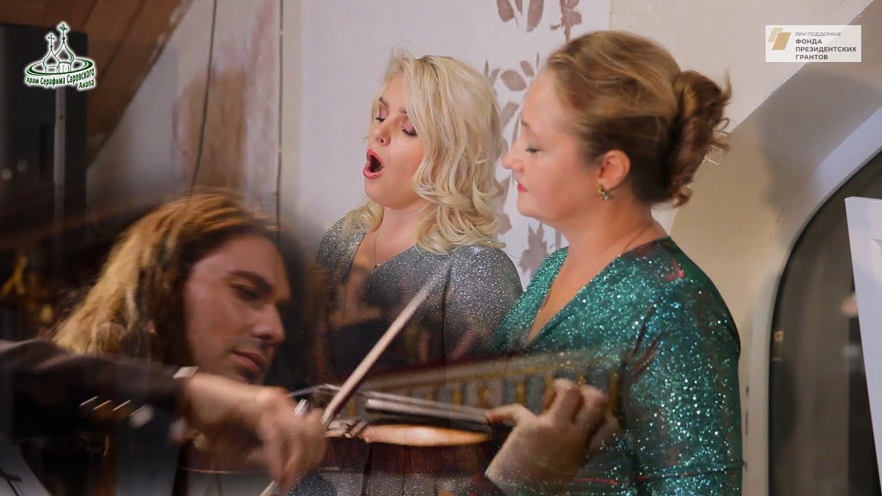 Фрагменты выступления вокального ансамбля Лира. Храм Серафима Саровского. 2024г. Анапа