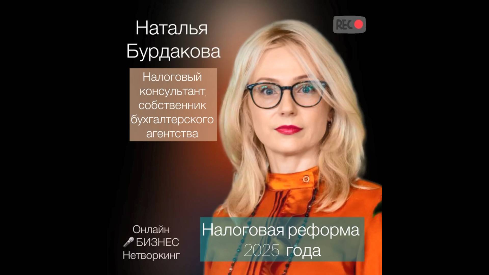 Налоговая реформа 2025 года