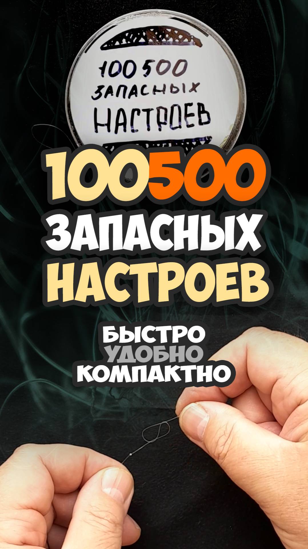 100500 запасных настроев на хариуса. Быстро. Удобно. Компактно.