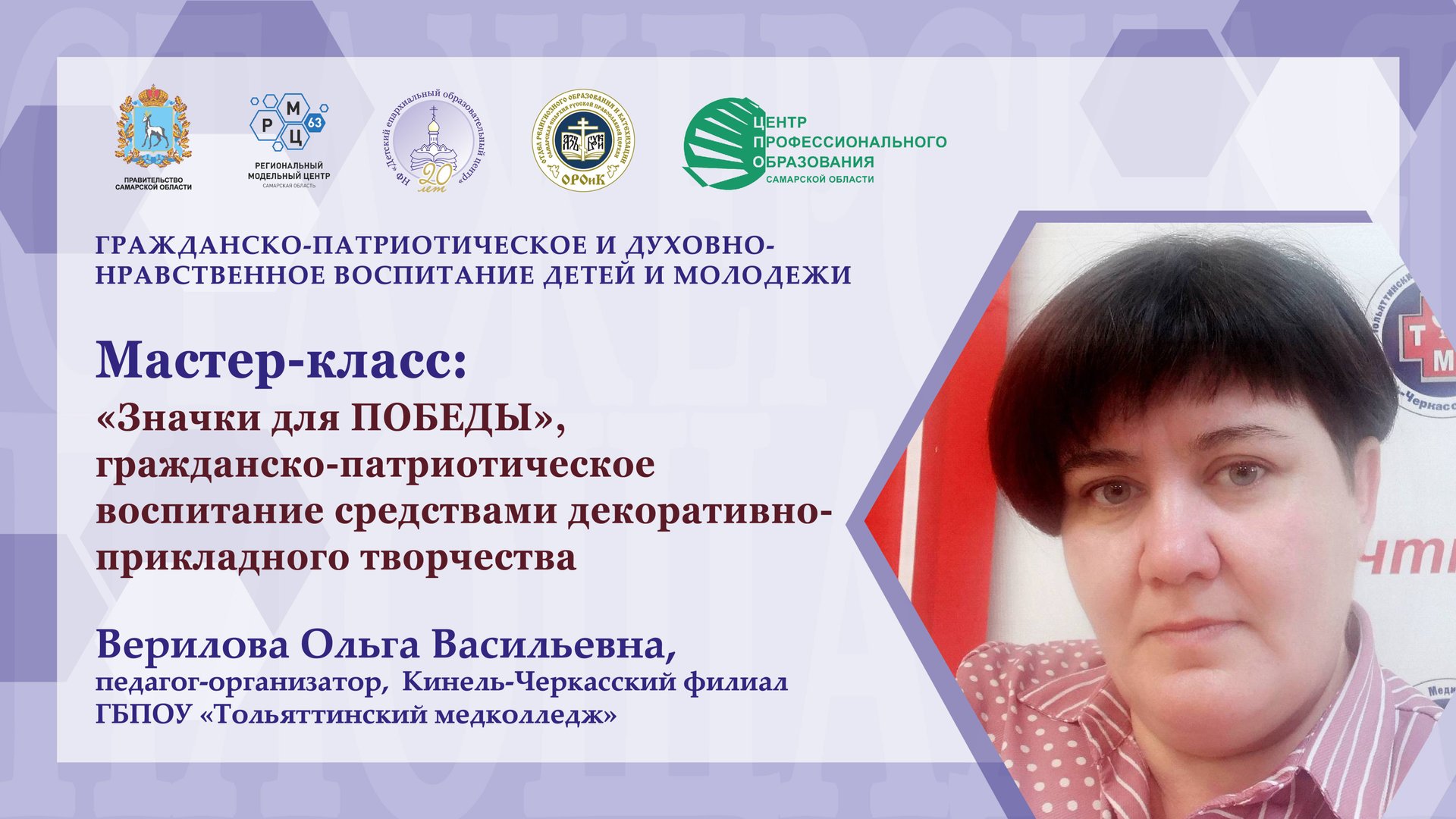 "Значки для Победы". Гражданско-патриотическое воспитание молодежи