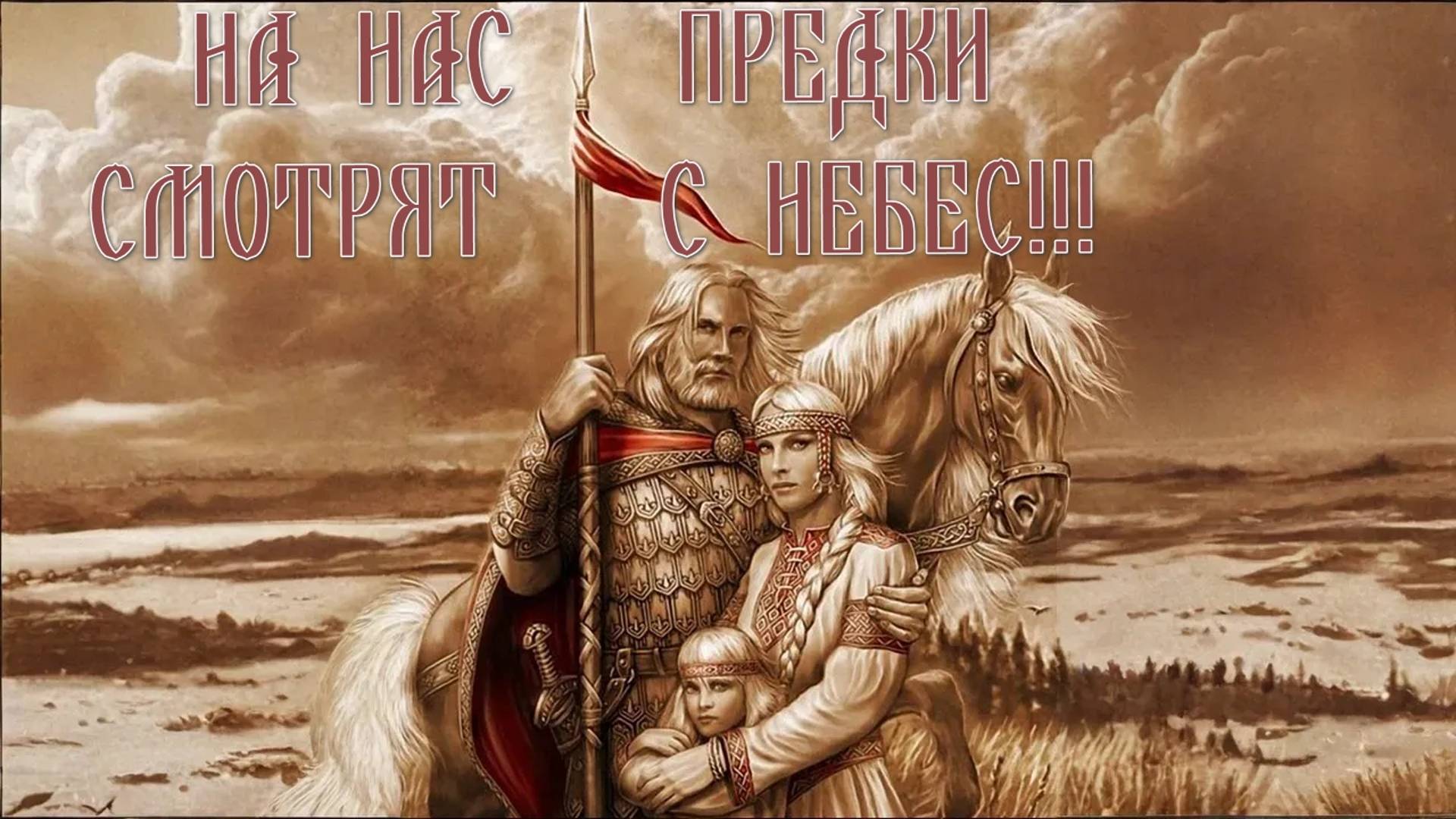 ZPP - На нас предки смотрят с небес... (instrumental)