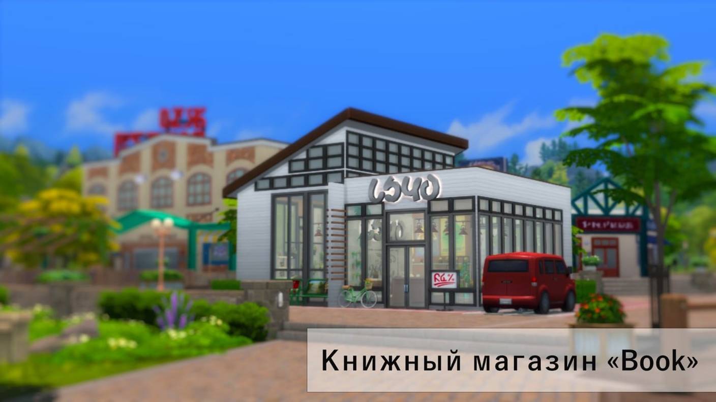 The Sims 4 Speed Build. Книжный магазин "BOOK"