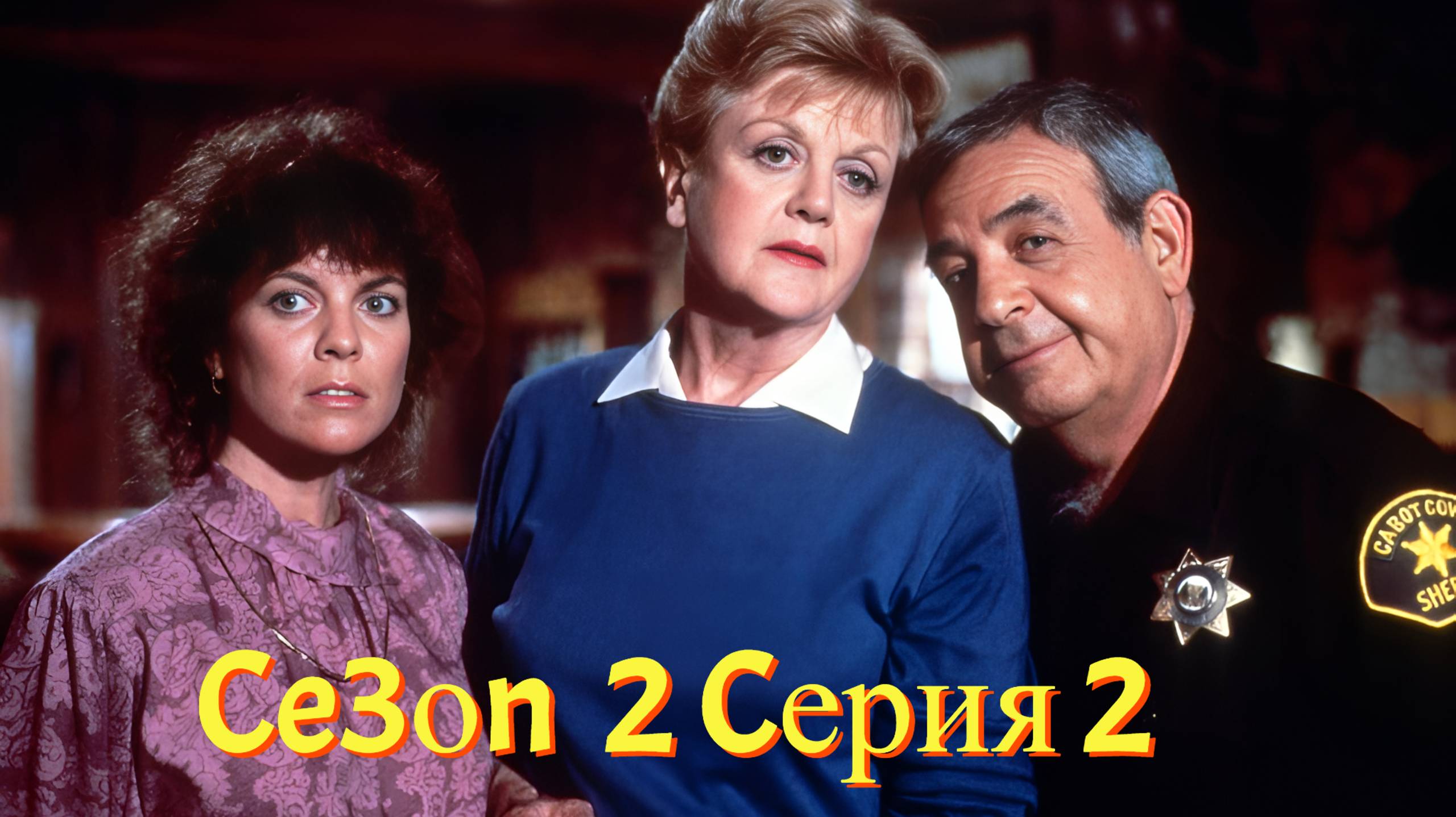 Она написала убийство Сезон 2 серия 2 /Murder, She Wrote