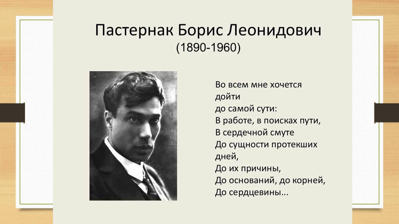 Борис Леонидович Пастернак: юбилей 135 лет