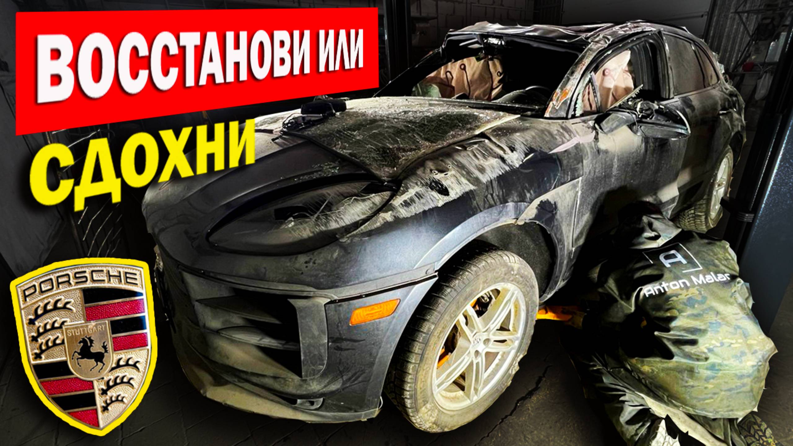 Восстановление Porsche 1 серия