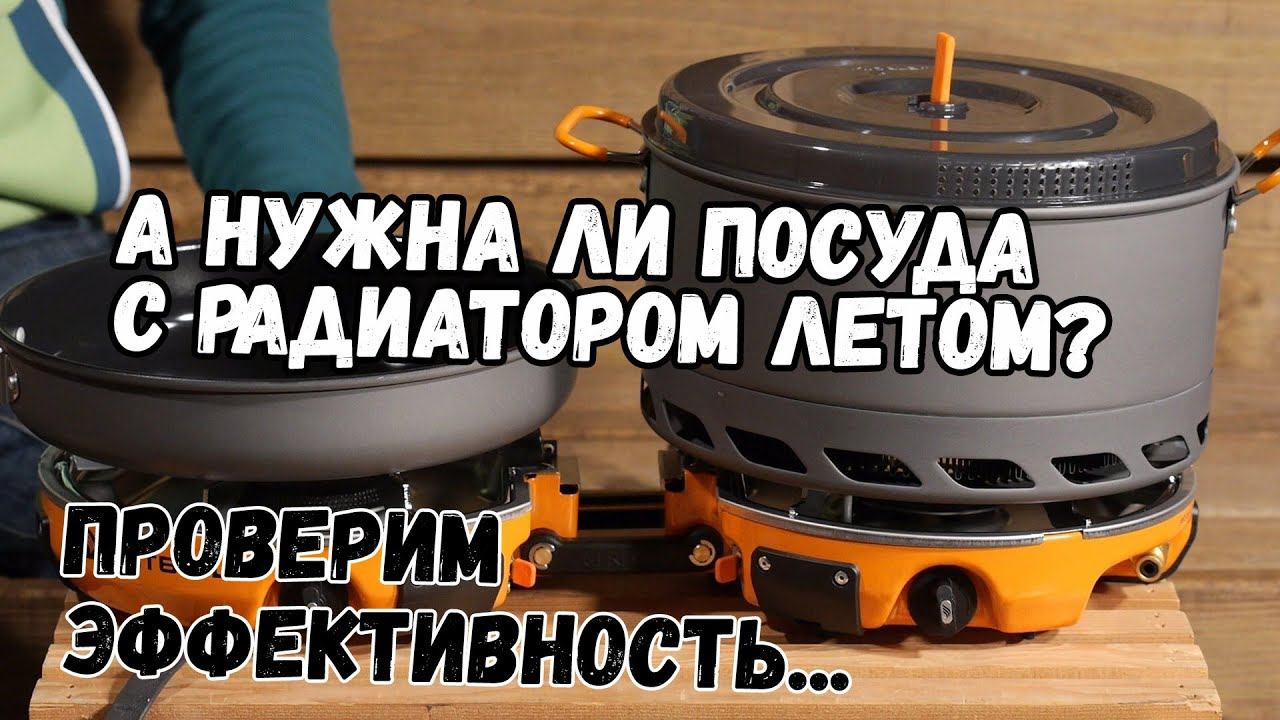 Обзор в походе.