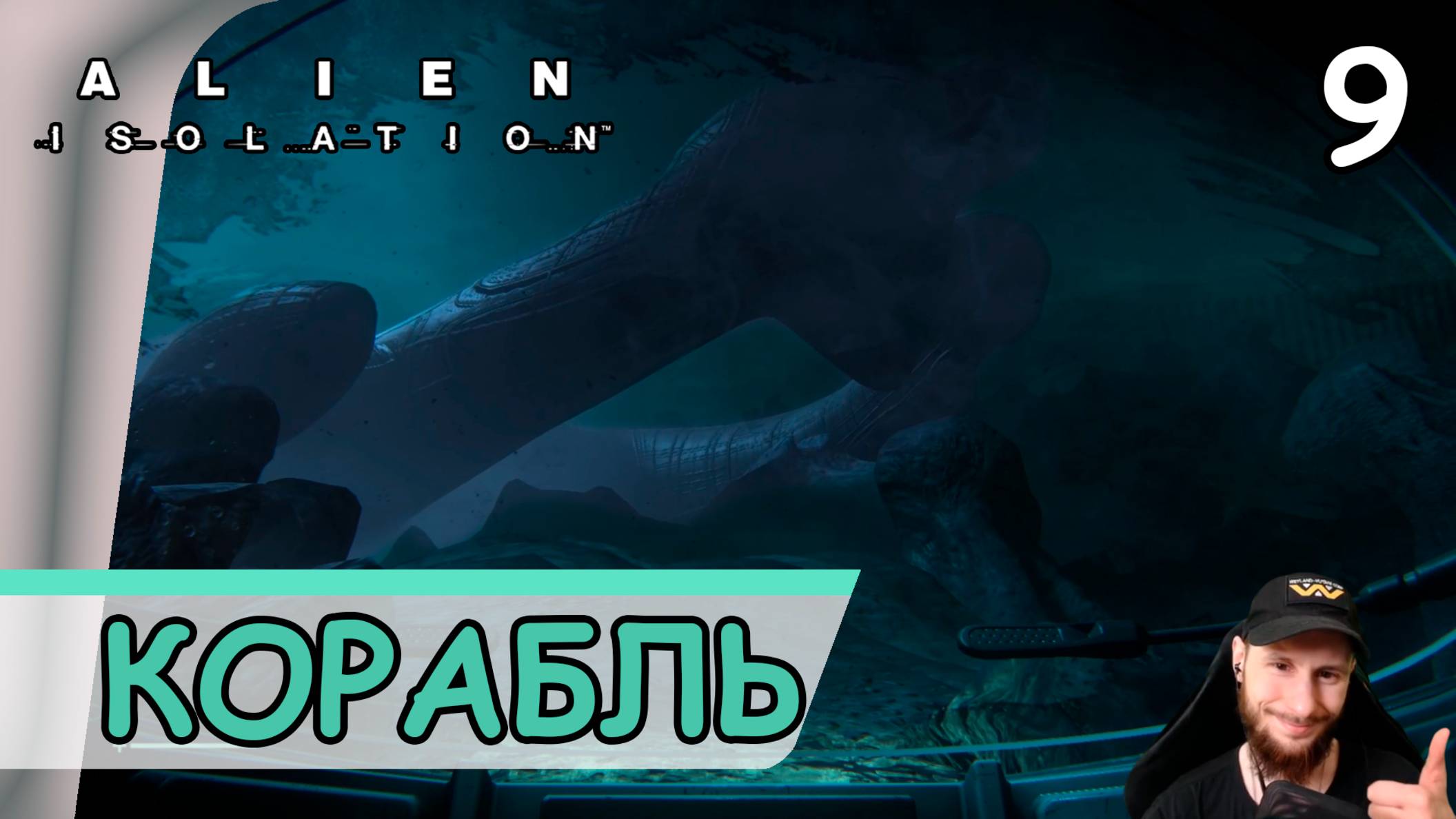 Alien: Isolation ➤ Технобашня "Лоренц" #9 ➤ Прохождение на русском