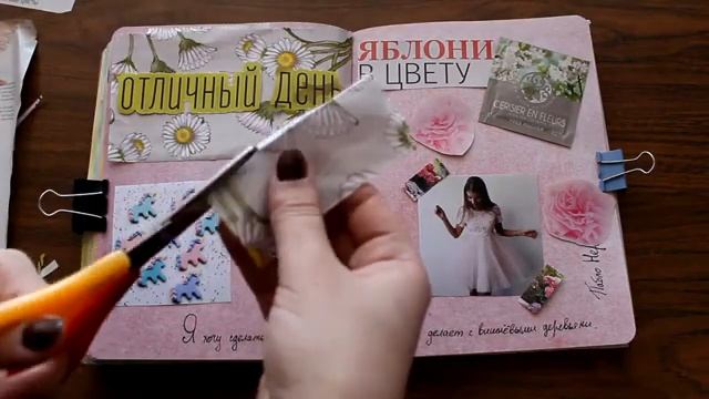 Разворот в смэшбуке "Удивляй"