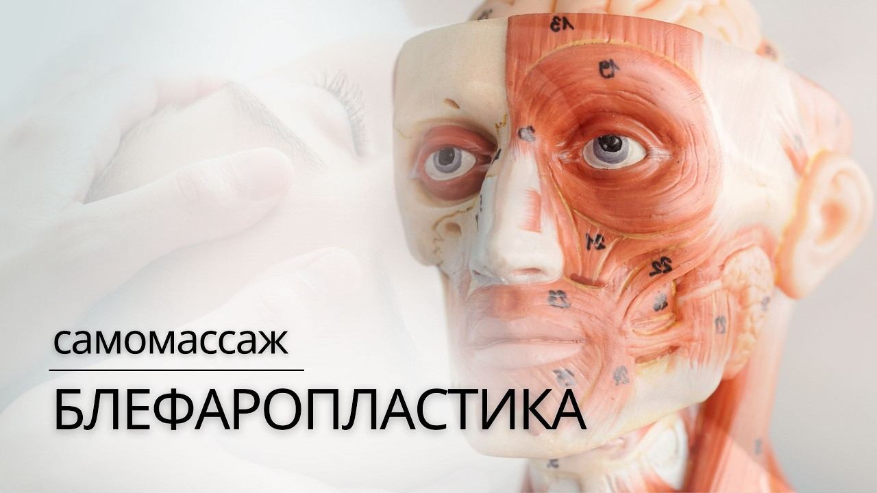 Как УБРАТЬ МЕШКИ и СИНЯКИ ПОД ГЛАЗАМИ | Массаж в домашних условиях