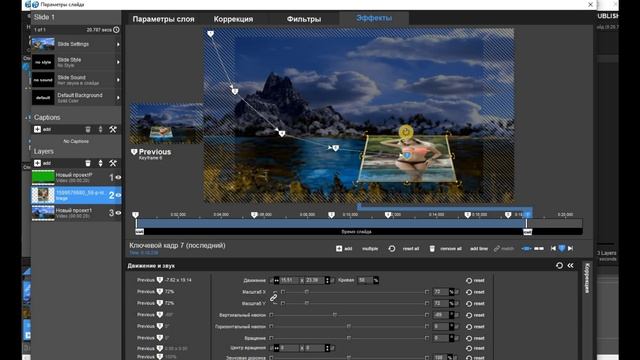 Обучающий урок создания футажа в pshow producer. Стили-на-воде.sas.com.ru
