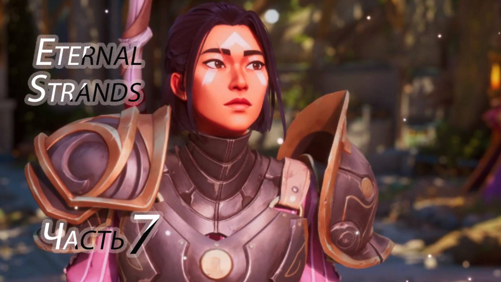 Eternal Strands. Прохождение 7 .