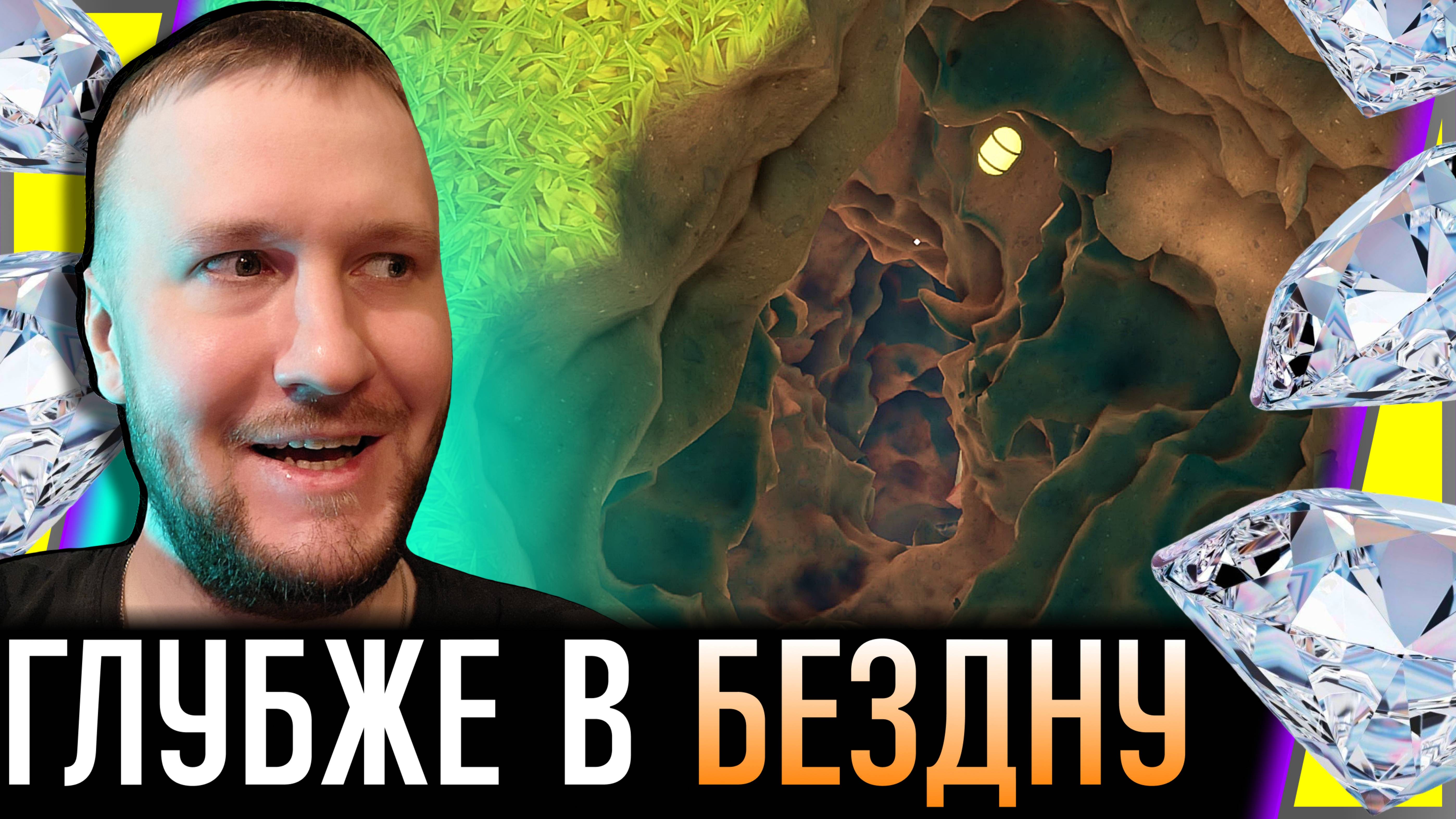 АЛМАЗЫ, ЛАВА И ГЛУБИНА || A GAME ABOUT DIGGING A HOLE #2