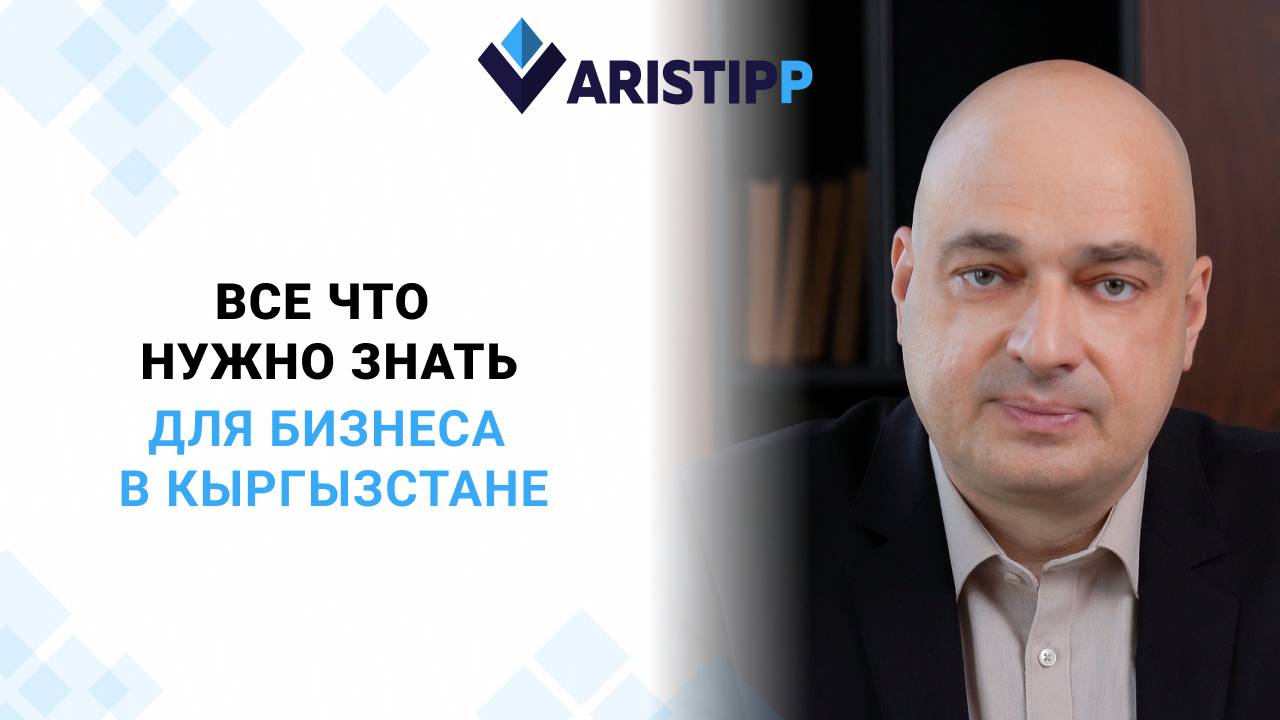 Гражданство Кыргызстана: почему россиянам выгодно вести бизнес в стране