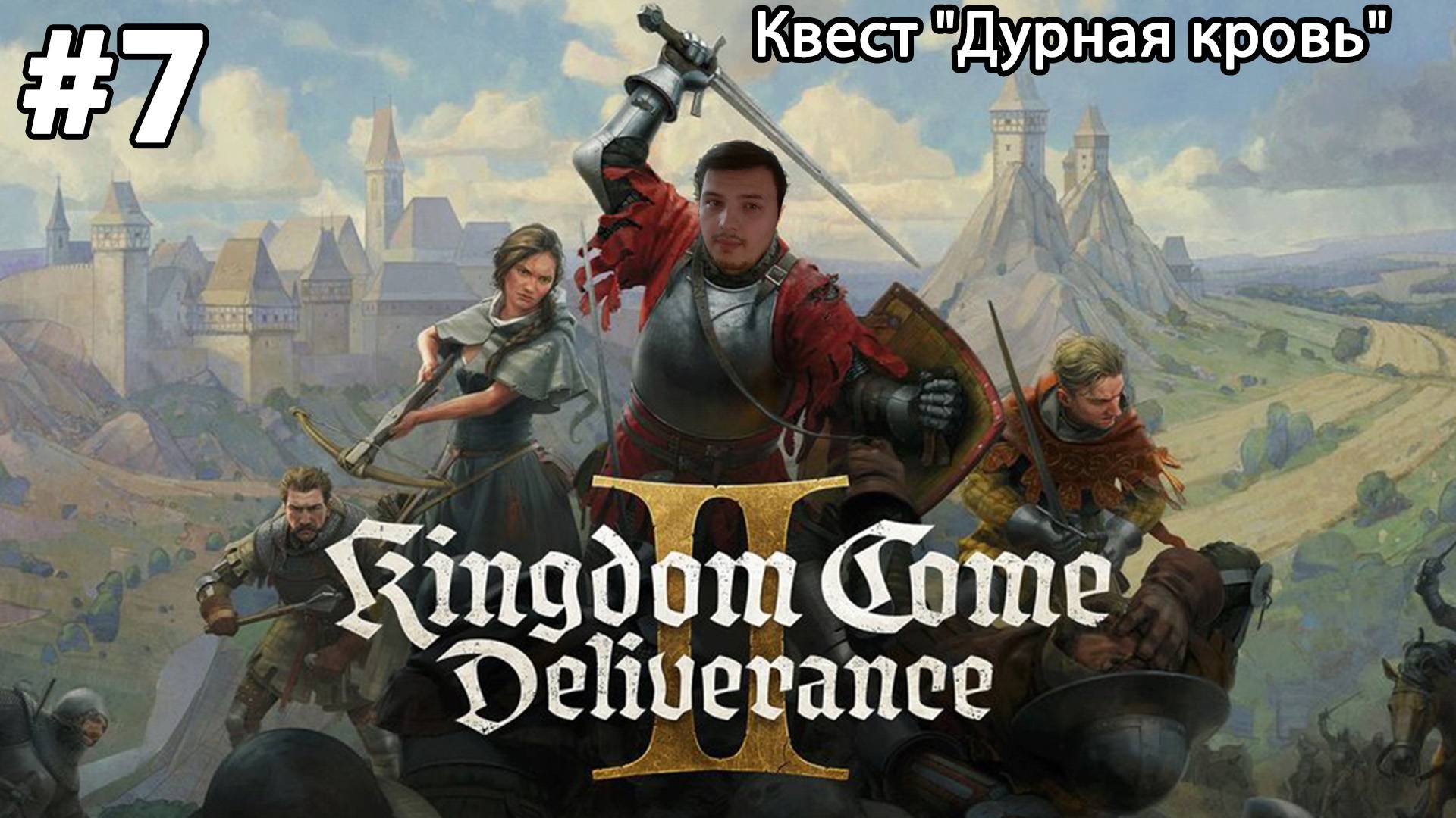 #7 Kingdom Come: Deliverance 2. Квест "Дурная кровь"