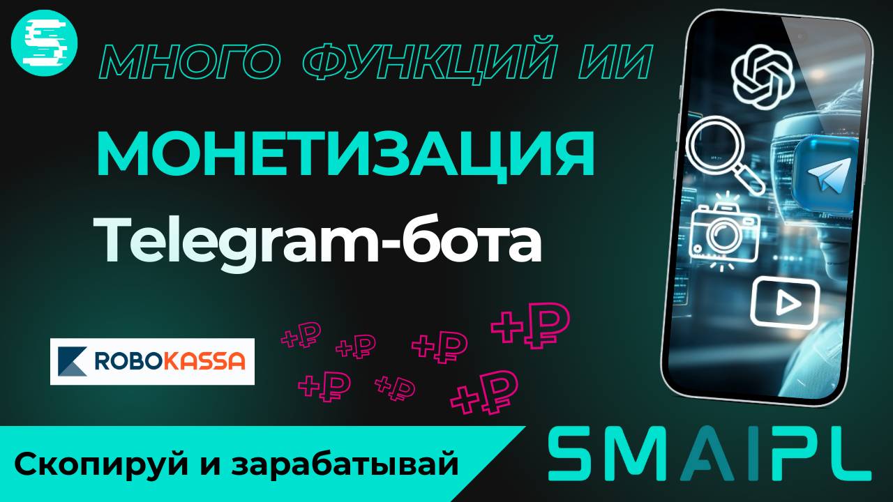 Пассивный Доход с ИИ-ботом в Telegram: Скопируй систему и зарабатывай!