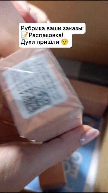 Распаковка посылки с Духами Гринвей