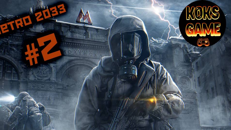 #2.Время пострелять.☣Metro 2033☣